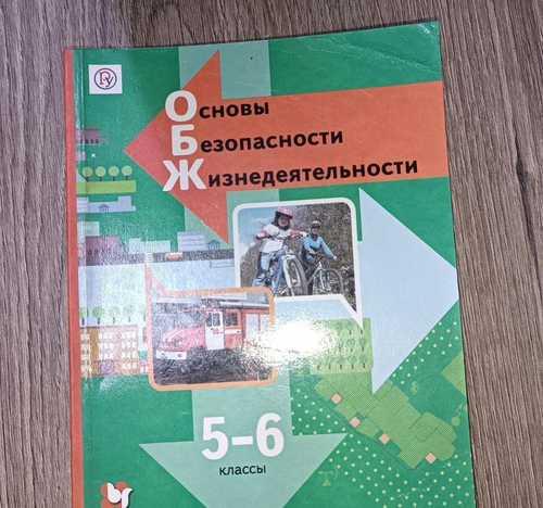Обж 5-6 класс Виноградова 2018-2020 год