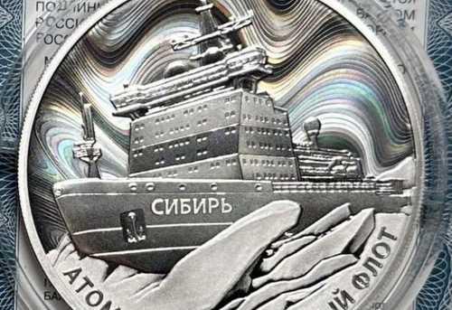 Монета 3 рубля Серебро Атомный Ледокол Сибирь 2024