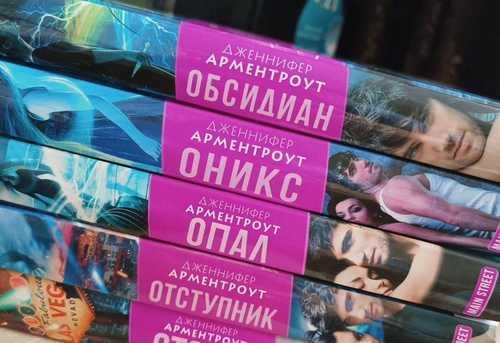 Книги Дженнифер Арментроут Обсидиан