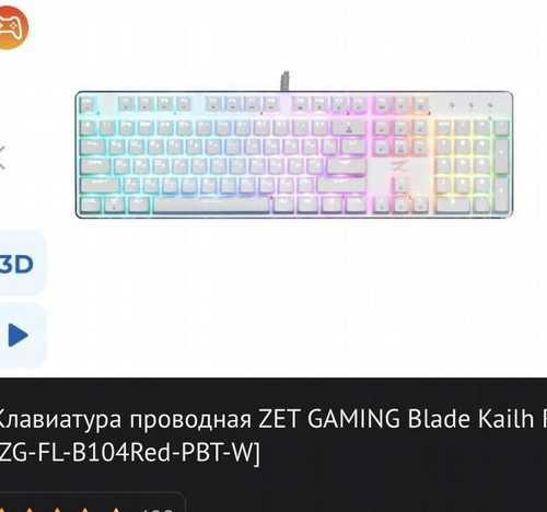 Механика zet gaming blade kailh red