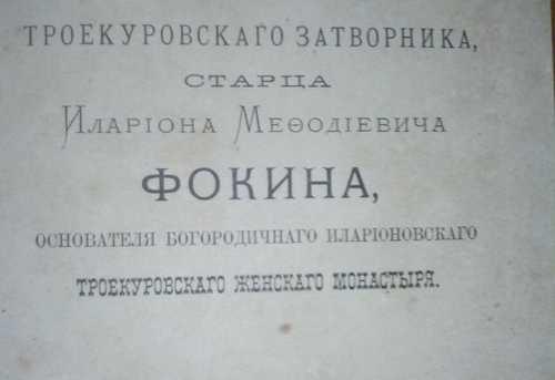 Старинная книга 1888 года