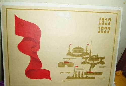 Набор столовых приборов 1917-1977 гг