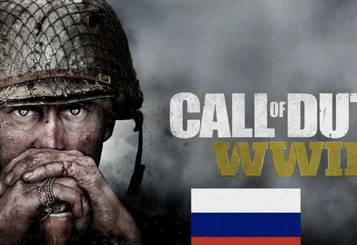 Call of Duty: WW2 PS4/PS5 Екатеринбург