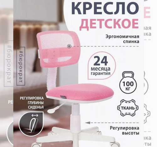 Кресло детское CH-W299 розовое