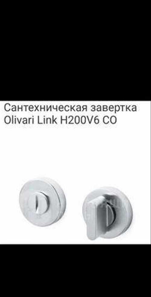 Сантехническая завертка olivari linkH200V6 CO