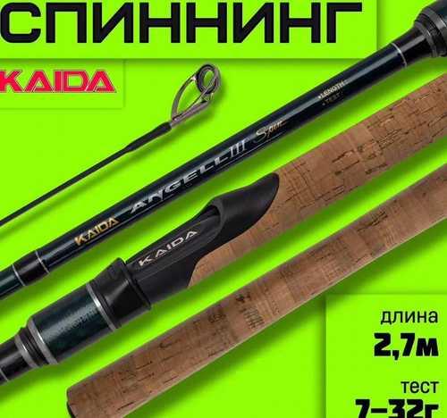 Спиннинг штекерный Kaida 103 Angel II 7-32g 2.7м