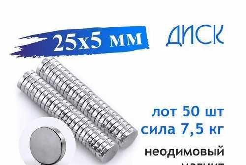 Неодимовый магнит 25х5 мм диск 50 шт