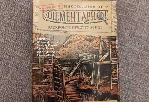 Настольная игра "Элементарно"