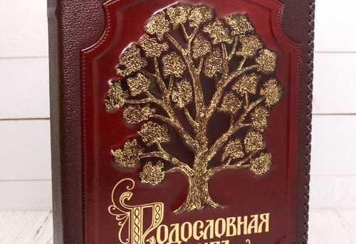 Родословная книга