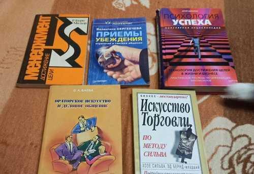 Книги-психология,саморазвитие,продажи,бизнес