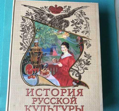 Книга История русской культуры. Т. Ямпольская