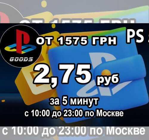 Пополнения PSN Украина от 1575 грн PS5