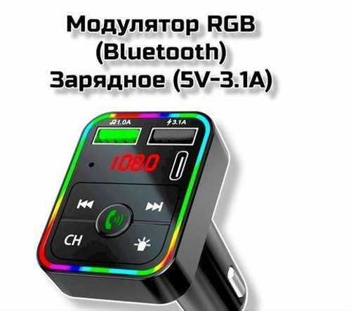 Модулятор RGB (Bluetooth) +зарядное (5V-3.1A) (F15