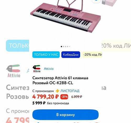 Синтезатор attivio 61 клавиша