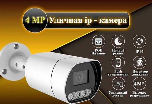Уличная направленная камера видеонаблюдения 4MP