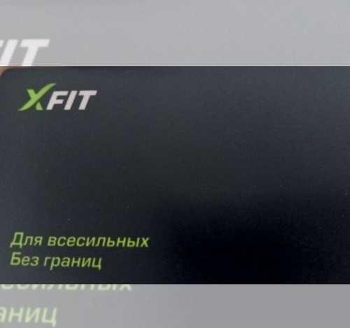 Клубная карта x-fit