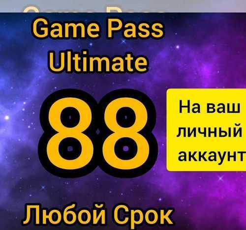 Xbox Game Pass Ultimate 88 Месяцев