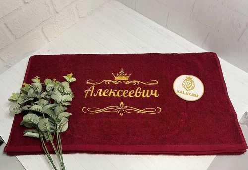 Махровое полотенце с отчеством Алексеевич