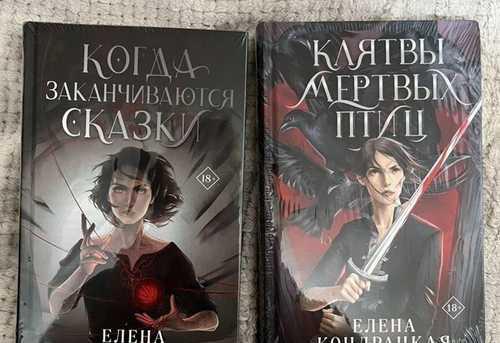 Елена Кондрацкая книги