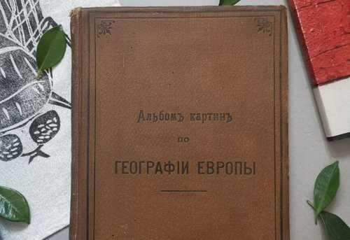 Альбом картин по географии Европы