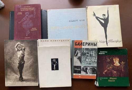 Книги о балете