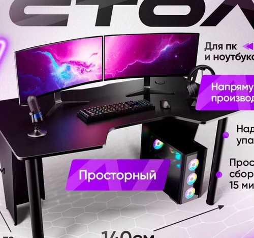 Стол компьютерный игровой 120 x 80 см