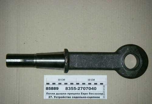 Петля дышла евро