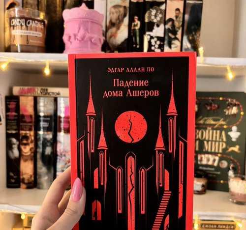 Падение дома ашеров