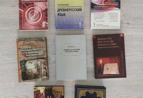 Книги лингвистика/славистика