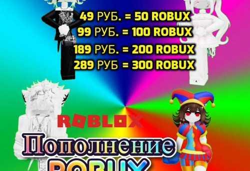 Robux пополнение (Roblox)