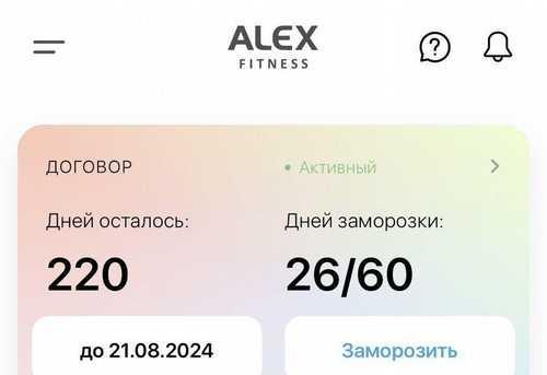 Абонемент в фитнес клуб Alex Fitness