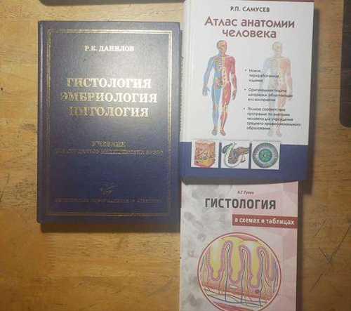 Учебники по гистологии и анатомии