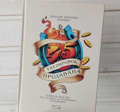 Книга 45 татуировок продавана