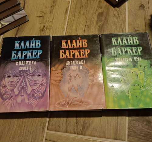 Книги Клайв Баркер