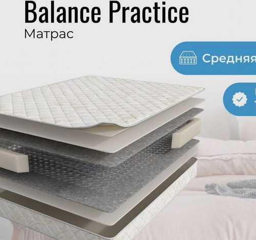 Матрас Balance Practice