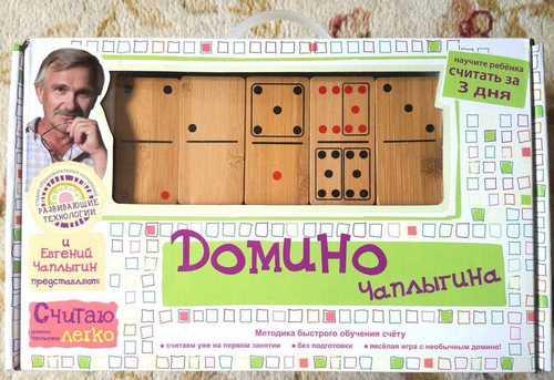 Домино Чаплыгина