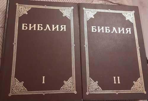 Библия 2 тома