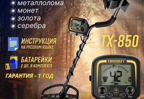 Металлоискатель tx 850