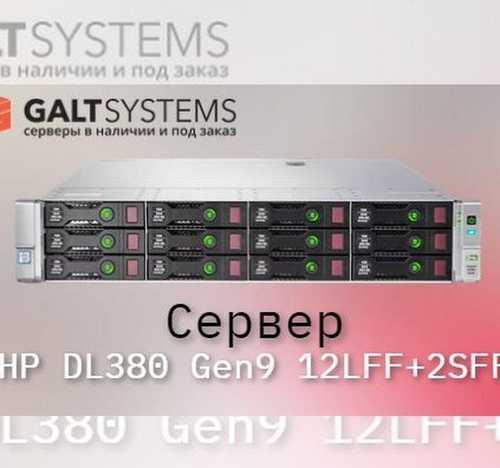Сервер HP HPE DL380 Gen9 12LFF+2SFF