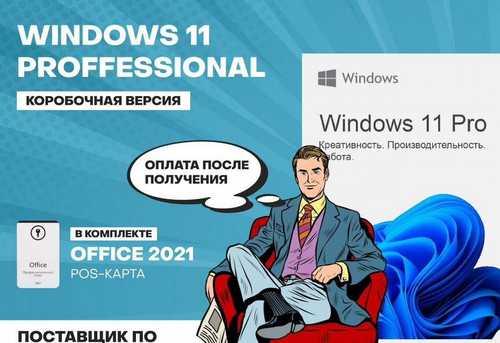 Windows 11 Pro BOX + Office 2021 Pro Plus