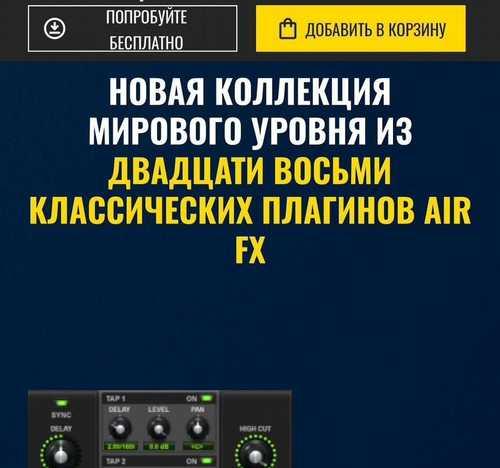 Air fx collection plus лицензия ilok официально