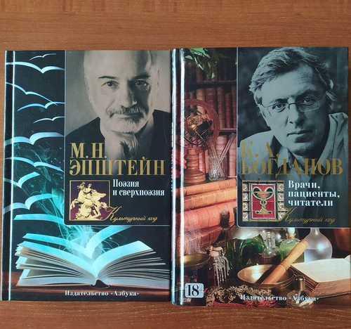 Михаил Эпштейн, Константин Богданов(Азбука. Культу