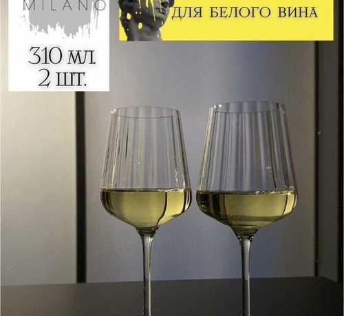Набор бокалов для вина livellara milano