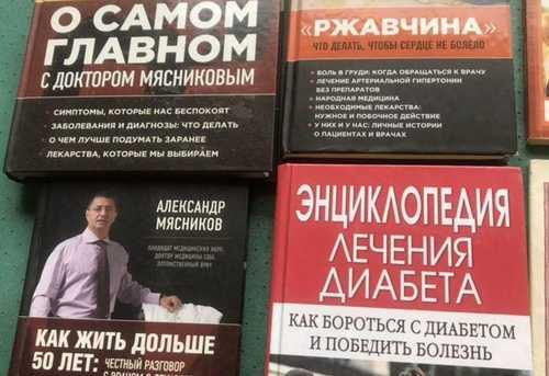 Книги по медицине