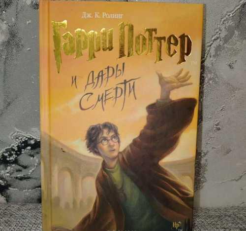 Гари поттер книга