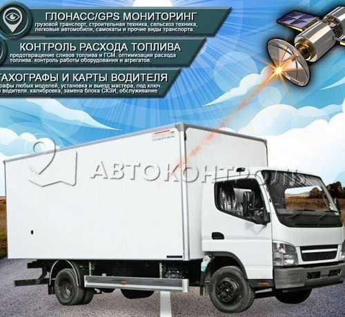 Установка Glonass, GPS модулей для транспорта
