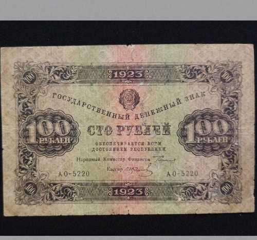 100 рублей 1923