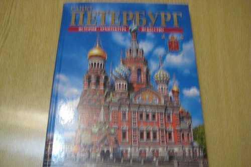 Книга-альбом Санкт-Петербург
