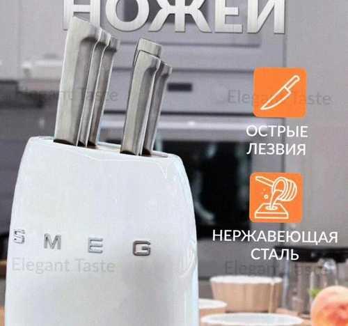 Кулинарный набор Smeg: 7 ножей для каждого дня