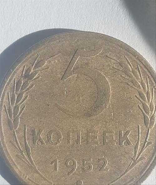 Монеты СССР 5коп 1952г,50коп 1976г